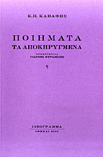 ΠΟΙΗΜΑΤΑ // ΤΑ ΑΠΟΚΗΡΥΓΜΕΝΑ - ΚΑΒΑΦΗΣ Π. ΚΩΝΣΤΑΝΤΙΝΟΣ - Βιβλιοπωλείο ...