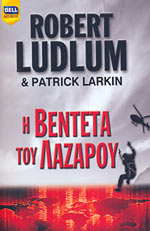 Η ΒΕΝΤΕΤΑ ΤΟΥ ΛΑΖΑΡΟΥ - LARKIN PATRICK - Βιβλιοπωλείο Πολιτεία