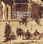 Το Ενδυμα Στην Αθηνα Στο Γυρισμα Του 19ου Αιωνα (διγλωσσο) - Συλλογικο ...