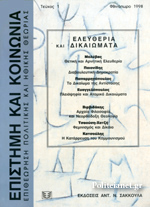 ΕΠΙΣΤΗΜΗ ΚΑΙ ΚΟΙΝΩΝΙΑ, ΤΕΥΧΟΣ 1, ΦΘΙΝΟΠΩΡΟ 1998 - Βιβλιοπωλείο Πολιτεία