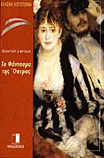 Το Φαντασμα Της Οπερας - Leroux Gaston - Βιβλιοπωλείο Πολιτεία