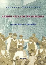 Η Κρητη Μεσα Απο Την Παραδοση // Κρητικα Δημοτικα Τραγουδια ...