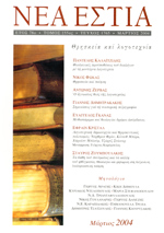 Νεα Εστια, Τευχος 1765, Μαρτιος 2004 // Αφιερωμα: Θρησκεια Και ...
