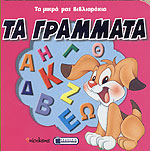 ΤΑ ΓΡΑΜΜΑΤΑ - Βιβλιοπωλείο Πολιτεία