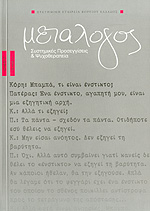 Μεταλογος Τευχος 11 - Ιουνιος 2007 // Αφιερωμα Στο Διπλο Δεσμο ...