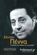 Σαντρο Πεννα, Ο Ποιητης Της Επιθυμιας Και Της Μοναξιας // Διγλωσση ...