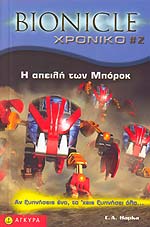 Η ΑΠΕΙΛΗ ΤΩΝ ΜΠΟΡΟΚ - HAPKA CATHERINE - Βιβλιοπωλείο Πολιτεία