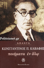 ΚΑΒΑΦΗΣ // ΠΟΙΗΜΑΤΑ ΕΝ ΟΛΩ - ΚΑΒΑΦΗΣ Π. ΚΩΝΣΤΑΝΤΙΝΟΣ - Βιβλιοπωλείο ...