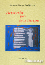 Λιτανεια Για Ενα Αστρο - Δαββετας Δημοσθενης - Βιβλιοπωλείο Πολιτεία