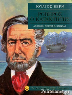 ΡΟΒΗΡΟΣ Ο ΚΑΤΑΚΤΗΤΗΣ (ΧΑΡΤΟΔΕΤΗ ΕΚΔΟΣΗ) // [ΔΙΑΣΚΕΥΗ: ΓΙΩΡΓΟΥ Π. ΚΡΙΜΠΑ ...