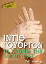 Τα Χρονια Της Αθωοτητας (εκδοση Pocket) - Wharton Edith - Βιβλιοπωλείο ...