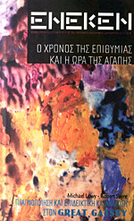ΕΝΕΚΕΝ, ΤΕΥΧΟΣ 26, ΟΚΤΩΒΡΙΟΣ-ΝΟΕΜΒΡΙΟΣ-ΔΕΚΕΜΒΡΙΟΣ 2012 // Ο ΧΡΟΝΟΣ ΤΗΣ ...
