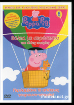 (DVD) ΒΟΛΤΑ ΜΕ ΑΕΡΟΣΤΑΤΟ ΚΑΙ ΑΛΛΕΣ ΙΣΤΟΡΙΕΣ // ΠΕΡΙΛΑΜΒΑΝΕΙ 10 ΑΠΙΘΑΝΕΣ ...