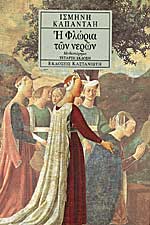 Η Φλωρια Των Νερων - Καπανταη Ισμηνη - Βιβλιοπωλείο Πολιτεία