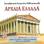 Αρχαια Ελλαδα - Εκπαιδευτικο Επιτραπεζιο Βιβλιοπαιχνιδι - Βιβλιοπωλείο ...