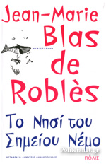 Το Νησι Του Σημειου Νεμο - Blas-de Robles Jean-marie - Βιβλιοπωλείο ...
