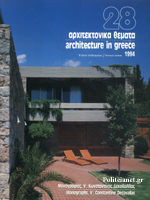 ΑΡΧΙΤΕΚΤΟΝΙΚΑ ΘΕΜΑΤΑ ΤΕΥΧΟΣ 28, 1994 // ΜΟΝΟΓΡΑΦΙΕΣ, V: ΚΩΝΣΤΑΝΤΙΝΟΣ ...