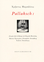 Pallaksch I // Στιγμες Απο Το Θεατρο Του Περικλη Μουστακη - Marion ...