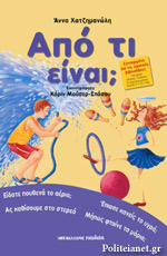 ΑΠΟ ΤΙ ΕΙΝΑΙ; (ΣΚΛΗΡΟΔΕΤΗ ΕΚΔΟΣΗ) - ΧΑΤΖΗΜΑΝΩΛΗ ΑΝΝΑ - Βιβλιοπωλείο ...