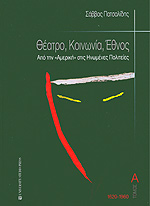 Θεατρο, Κοινωνια, Εθνος (πρωτος Τομος) // Απο Την «αμερικη» Στις ...