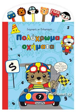 ΠΟΛΥΧΡΩΜΑ ΟΧΗΜΑΤΑ // ΖΩΓΡΑΦΙΕΣ ΜΕ ΞΥΛΟΜΠΟΓΙΕΣ (ΔΩΡΟ 6 ΞΥΛΟΜΠΟΓΙΕΣ ΚΑΙ 6 ...