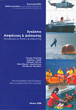 Εγκολπιο Ασφαλειας Και Διασωσης // Πνιγμος, Ασφαλεια, Διασωση, Ειδικα ...