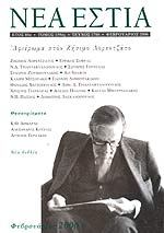 ΝΕΑ ΕΣΤΙΑ, ΤΕΥΧΟΣ 1786, ΦΕΒΡΟΥΑΡΙΟΣ 2006 // ΑΦΙΕΡΩΜΑ ΣΤΟΝ ΖΗΣΙΜΟ ...