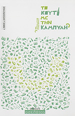 Το Κουτι Με Την Καμπυλη // Ενα Διασκεδαστικο Μυθιστορημα - Χατζοπουλος ...