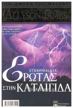 Ερωτας Στην Καταιγιδα - James Allison - Βιβλιοπωλείο Πολιτεία