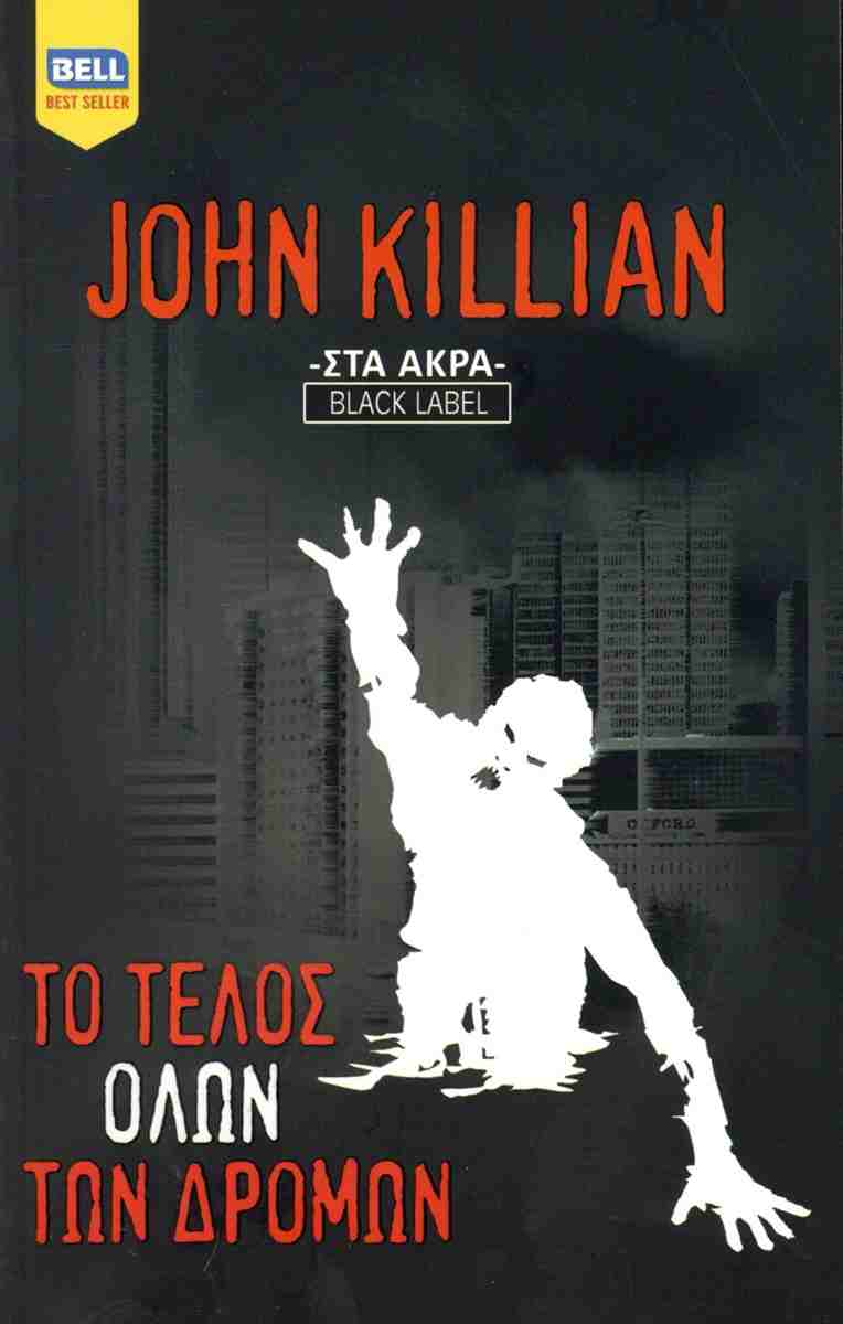 Το Τελος Ολων Των Δρομων - Killian John - Βιβλιοπωλείο Πολιτεία