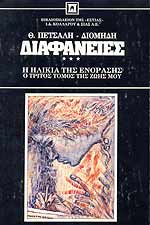 Διαφανειες (τριτος Τομος) // Η Ηλικια Της Ενορασης - Ο Τριτος Τομος Της ...