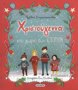 Χριστουγεννα Στο Χωριο Των Ιστοριων - Σταματακοπουλου Αγγελικη ...