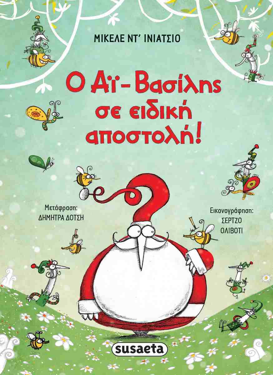 Ο Αι-βασίλης Σε Ειδική Αποστολή! (σκληρόδετη Έκδοση) - Βιβλιοπωλείο ...