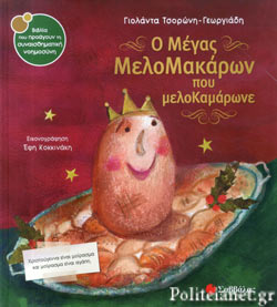 Ο ΜΕΓΑΣ ΜΕΛΟΜΑΚΑΡΩΝ ΠΟΥ ΜΕΛΟΚΑΜΑΡΩΝΕ // ΒΙΒΛΙΑ ΠΟΥ ΠΡΟΑΓΟΥΝ ΤΗ ...