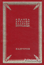 Μενανδρος: Κωμωδιαι (σκληροδετη Εκδοση) // Δυσκολος - Επιτρεποντες ...