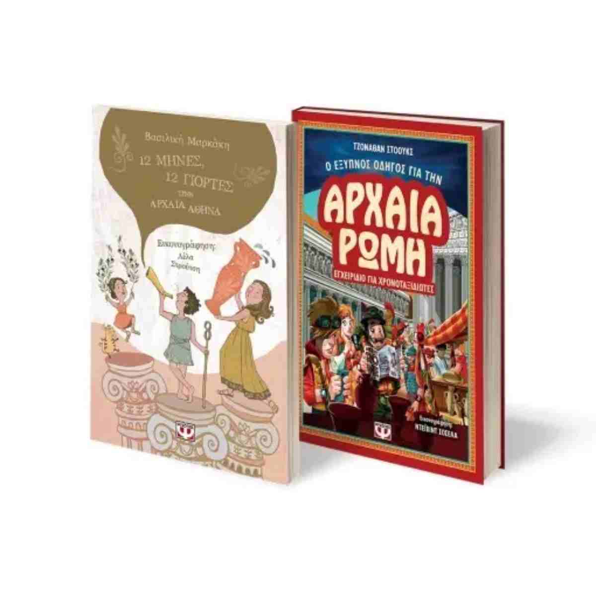 (ΣΕΤ) 12 ΜΗΝΕΣ, 12 ΓΙΟΡΤΕΣ ΣΤΗΝ ΑΡΧΑΙΑ ΑΘΗΝΑ - Ο ΕΞΥΠΝΟΣ ΟΔΗΓΟΣ ΓΙΑ ΤΗΝ ...