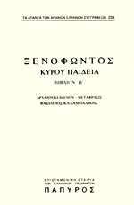Ξενοφων: Κυρου Παιδεια // Βιβλιον Η' (τευχος 239) - Ξενοφων ...