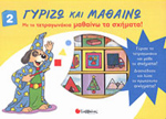 Με Τα Τετραγωνακια Μαθαινω Τα Σχηματα! - Βιβλιοπωλείο Πολιτεία