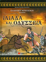 Ιλιαδα Και Οδυσσεια - Καντζολα-σαμπατακου Βεατρικη - Βιβλιοπωλείο Πολιτεία