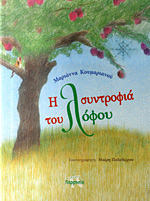 Η Συντροφια Του Λοφου - Κουμαριανου Μαριαννα - Βιβλιοπωλείο Πολιτεία