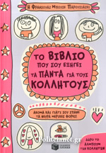 ΤΟ ΒΙΒΛΙΟ ΠΟΥ ΣΟΥ ΕΞΗΓΕΙ ΤΑ ΠΑΝΤΑ ΓΙΑ ΤΟΥΣ ΚΟΛΛΗΤΟΥΣ // ΑΚΟΜΑ ΚΑΙ ΓΙΑΤΙ ...