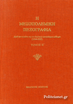 Η Μεσοπολεμικη Πεζογραφια (πεμπτος Τομος) // Απο Τον Πρωτο Ωσ Τον ...