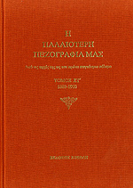 Η Παλαιοτερη Πεζογραφια Μας (εκτος Τομος) 1880-1900 // Απο Τις Αρχες ...
