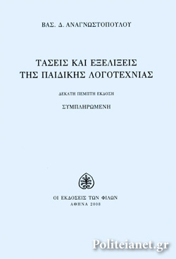 Τασεις Και Εξελιξεις Της Παιδικης Λογοτεχνιας Στη Δεκαετια 1970-1980 ...