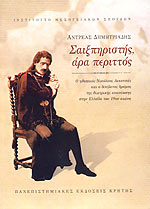 ΣΑΙΞΠΗΡΙΣΤΗΣ, ΑΡΑ ΠΕΡΙΤΤΟΣ // Ο ΗΘΟΠΟΙΟΣ ΝΙΚΟΛΑΟΣ ΛΕΚΑΤΣΑΣ ΚΑΙ Ο ...