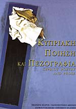 Κυπριακη Ποιηση Και Πεζογραφια (διγλωσση Εκδοση) - Ανθολογια ...