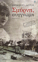 Σμυρνη, Συγγνωμη // Περιεχει Cd Με Παραδοσιακα Τραγουδια Της Σμυρνης ...