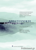 Λογοτεχνικες Διαδρομες // Ιστορια - Θεωρια - Κριτικη (εθνικο Και ...