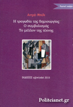 Η ΤΡΑΓΩΔΙΑ ΤΗΣ ΔΗΜΙΟΥΡΓΙΑΣ / Ο ΣΥΜΒΟΛΙΣΜΟΣ / ΤΟ ΜΕΛΛΟΝ ΤΗΣ ΤΕΧΝΗΣ ...