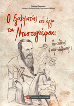 Ο Εγκληματιας Στο Εργο Του Ντοστογιεφσκι // Υπο-χθονιος Ή Υπερ-ανθρωπος ...